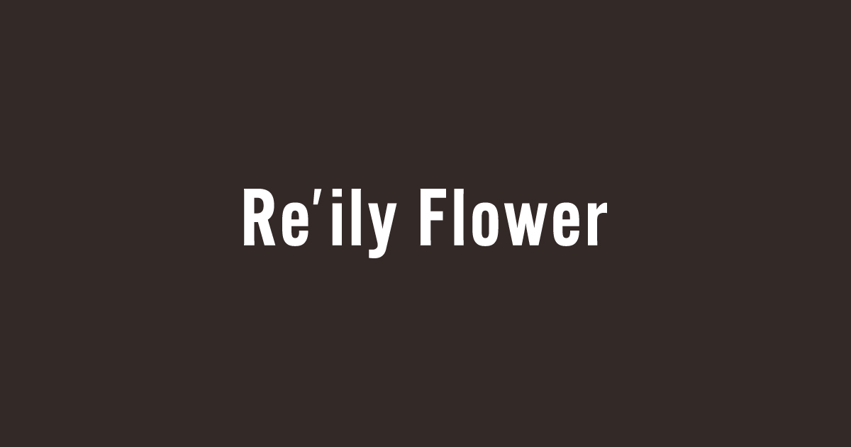 リリィフラワー Re'ily Flower – 馬橋駅前の花屋
